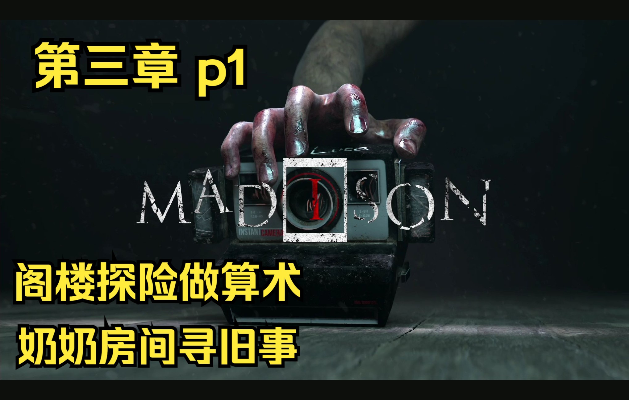 ...长好长分个p。这个阁楼真的让人头大。我数学不好,别让我做算术题。