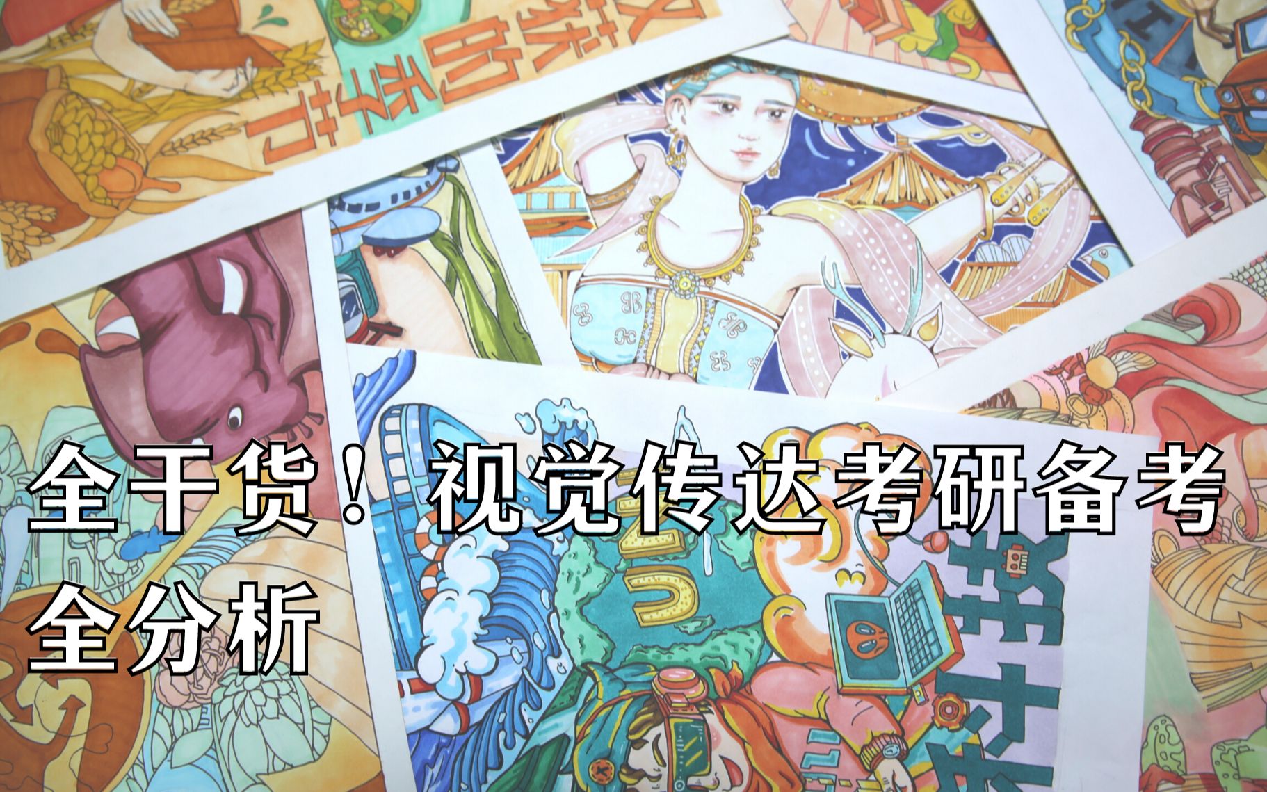 全方位,多维度,超多干货的备考指南来了,强烈推荐收藏!