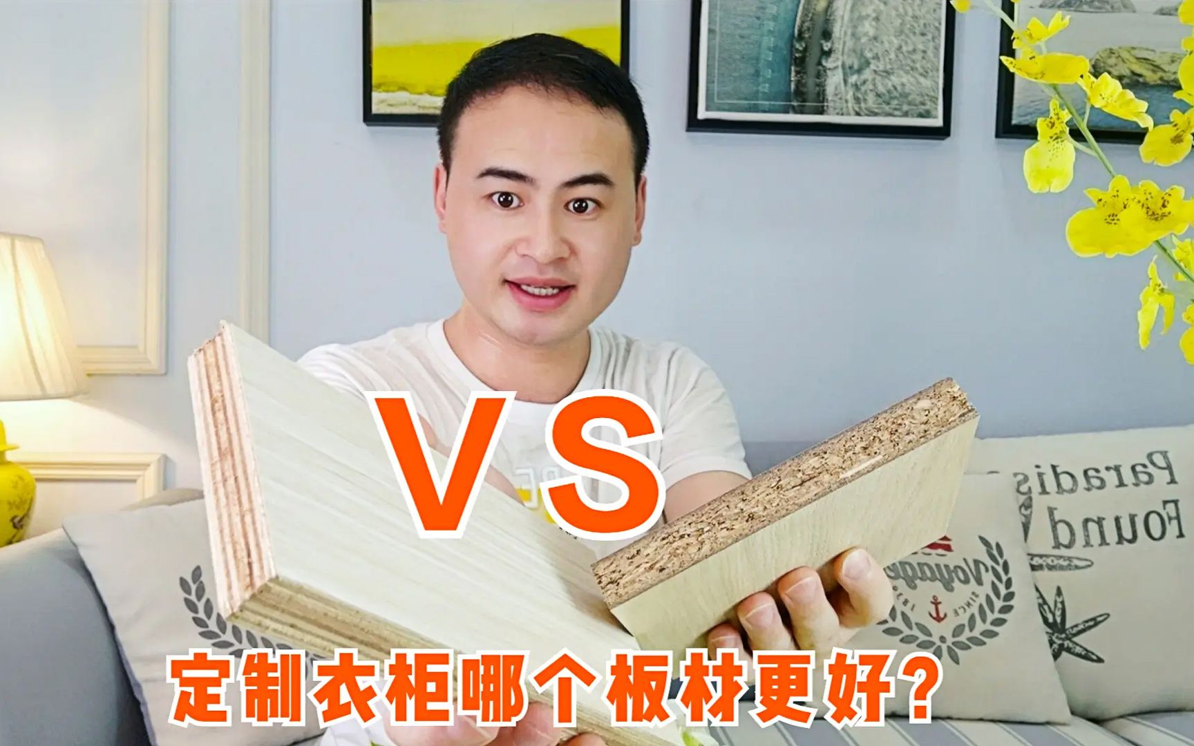 新房装修时,卧室打算用定制衣柜,颗粒板和实木多层板哪个好?