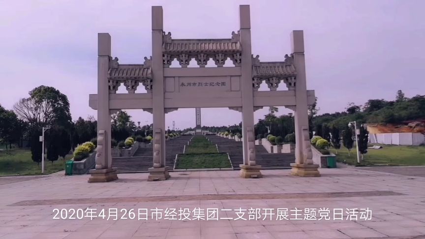 党支部四月如何开展主题党日活动,我们是这样开展的