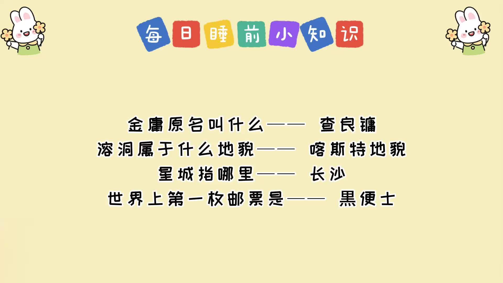 每日睡前知识积累:世界上第一枚邮票是黑便士