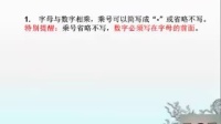 小学_数学_用字母表示数