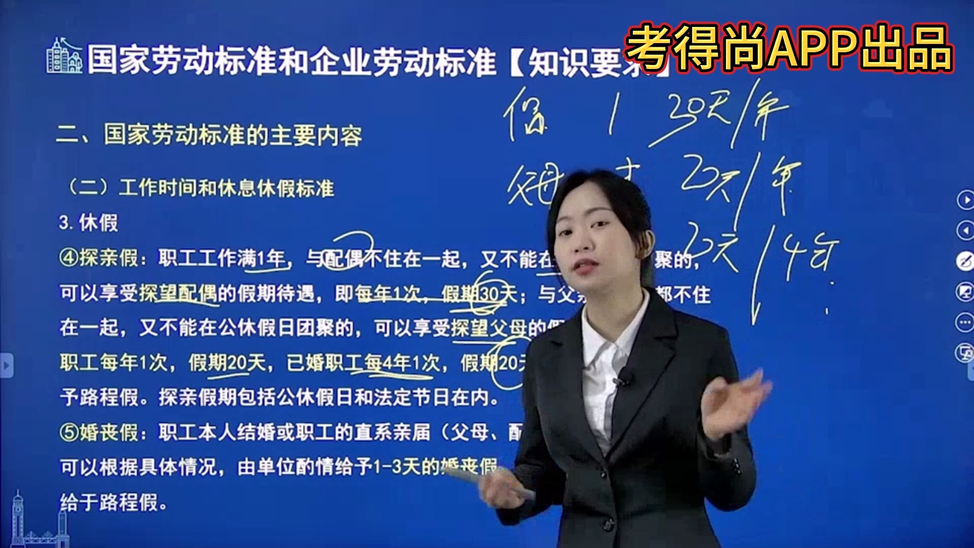 【最新】劳动关系协调员四级专业能力精讲教材大纲网课视频题库模拟...
