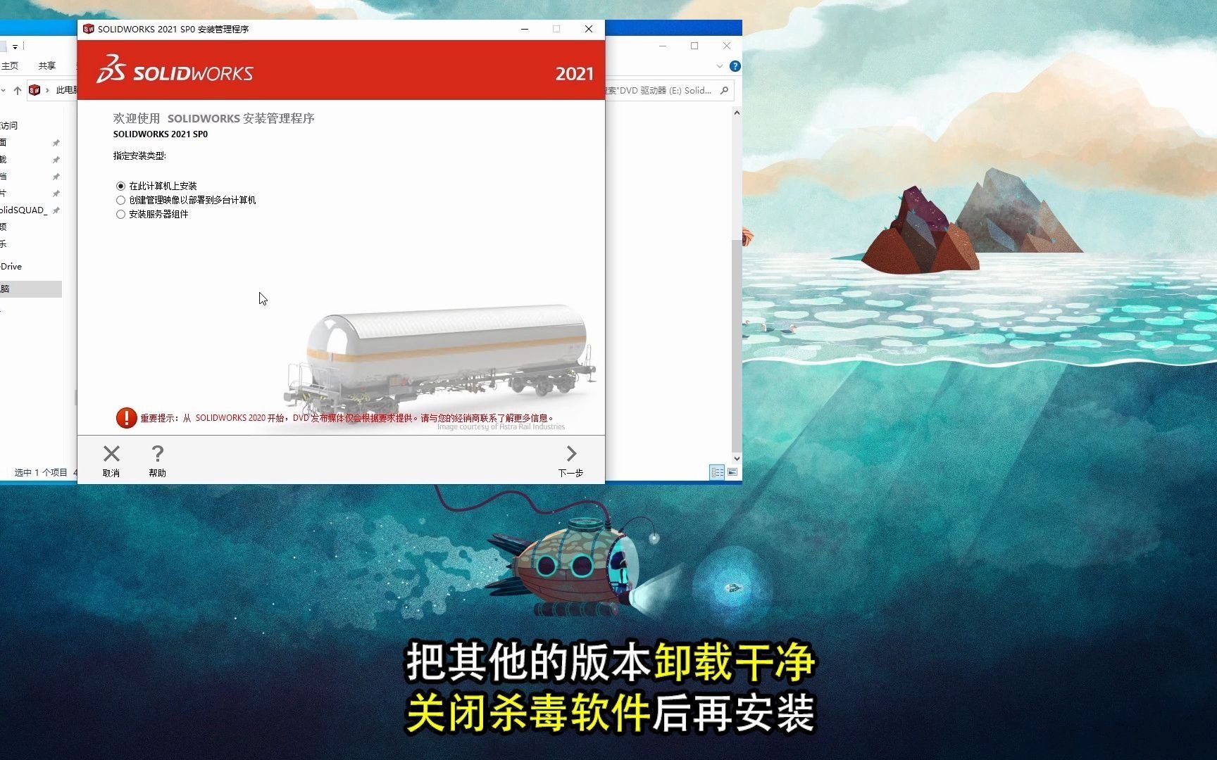solidworks安装【看评论】SW2021手把手式安装教程