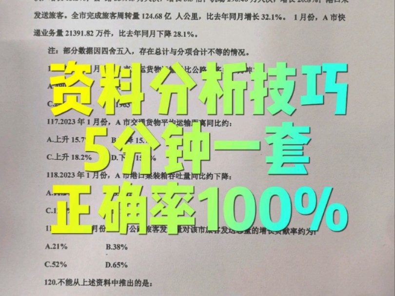 资料分析实战技巧,5分钟一套速算技巧||#资料分析[话题]# #国考省考...