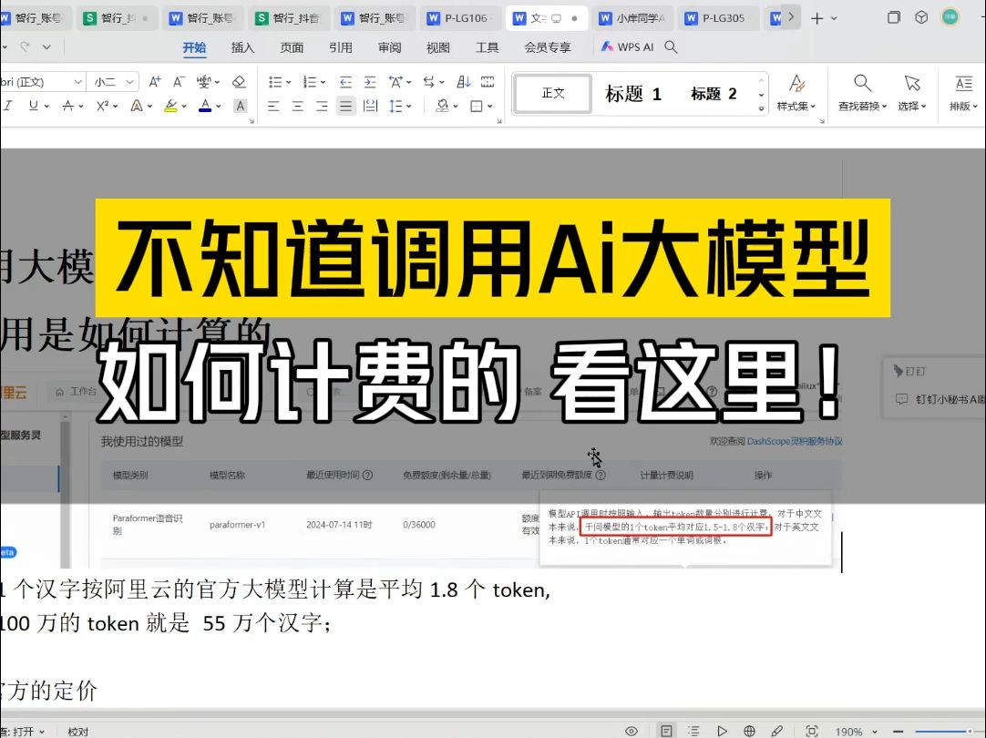 一个视频讲清楚,ai模型gpt、写文案的天花板Claude3是如何计费的?#...