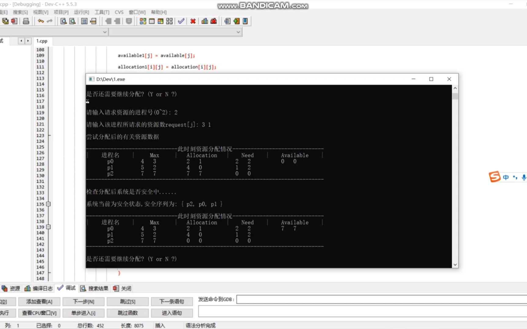 操作系统课设银行家算法,一键三连送代码和实验报告