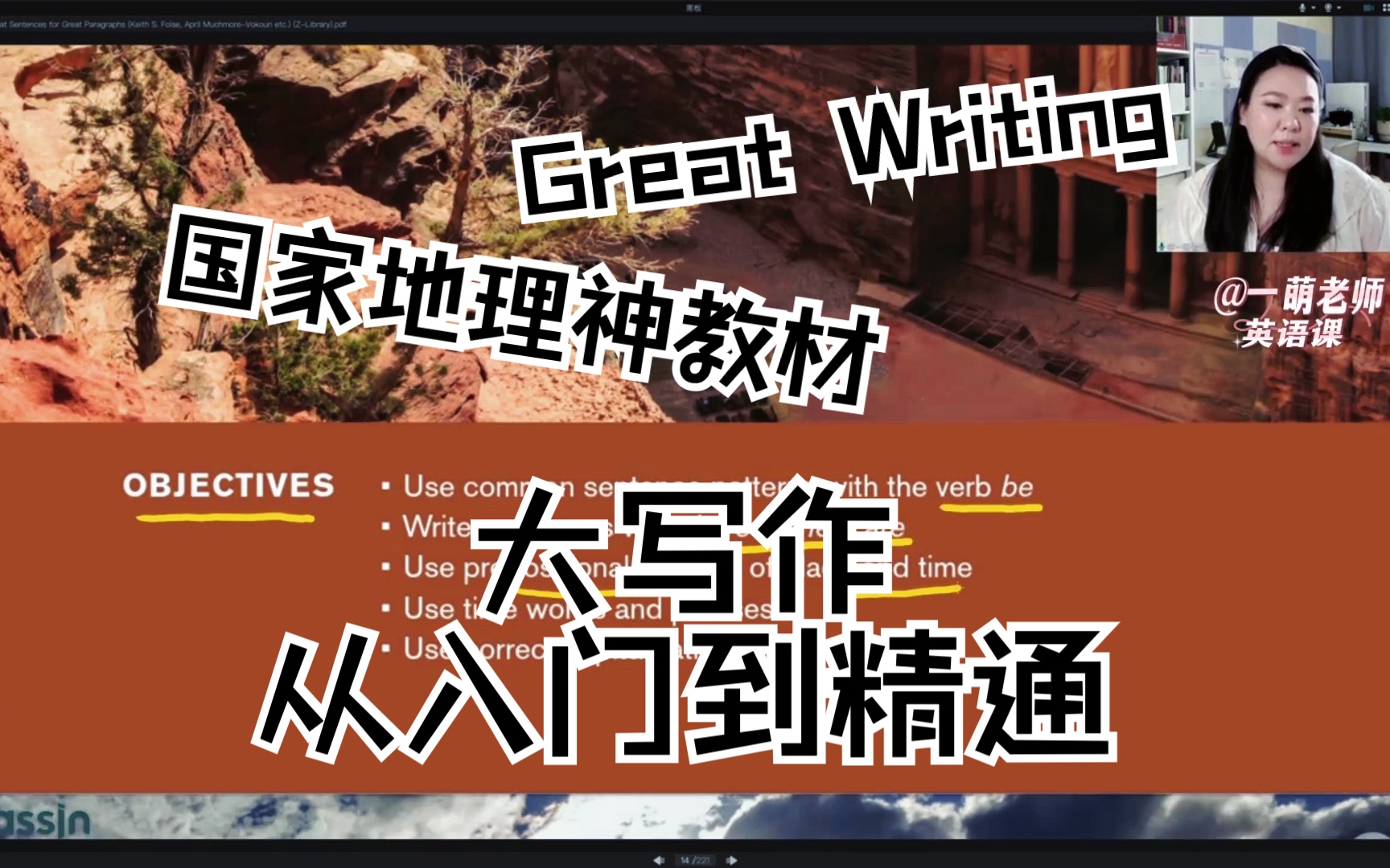 Great Writing 1 大写作课程第一级第一课
