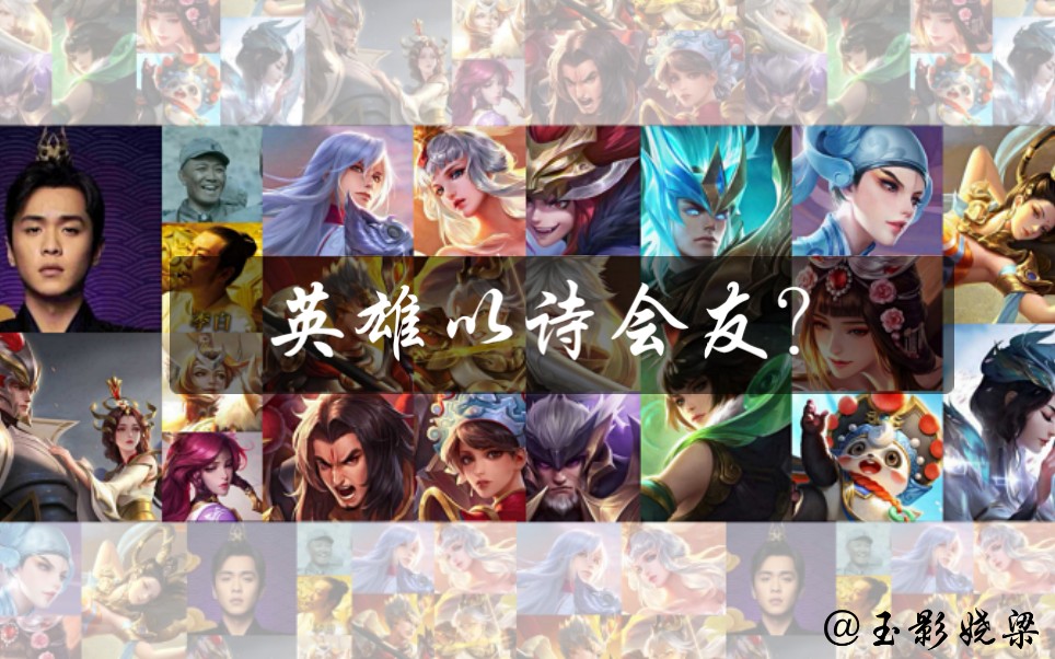 ...以诗会友”,会擦出怎样的火花呢?新UP主第一次剪辑和投稿,求点赞呀