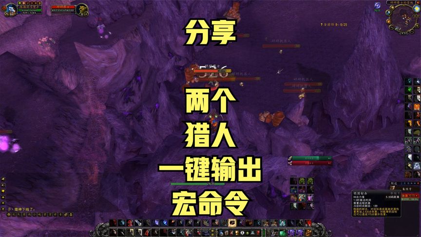 分享两个猎人一键输出宏命令