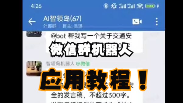 微信群AI机器人开源项目 - cow 超详细教程