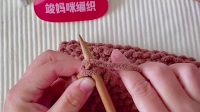 冰条线小熊围巾教程主体编织
