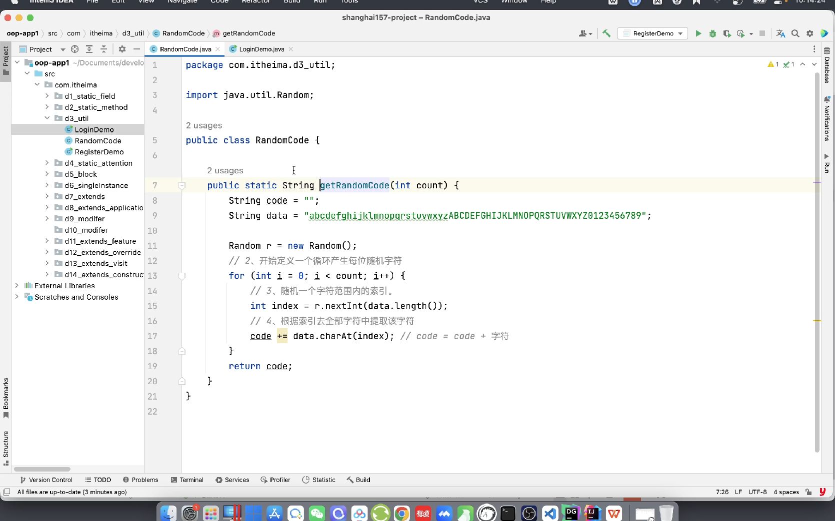 08-工具类设计思想