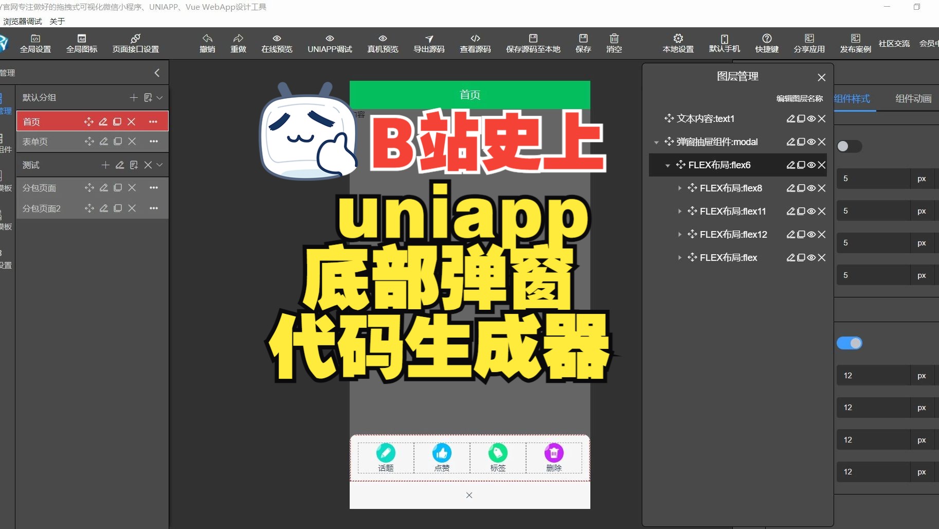 DIY可视化-UniApp底部弹窗抽屉效果源码生成器