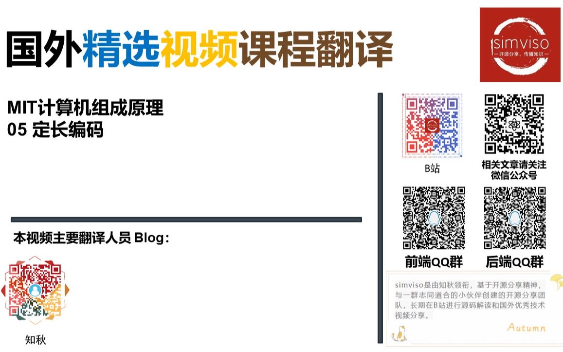 【MIT计算机组成原理中文翻译版】05 定长编码