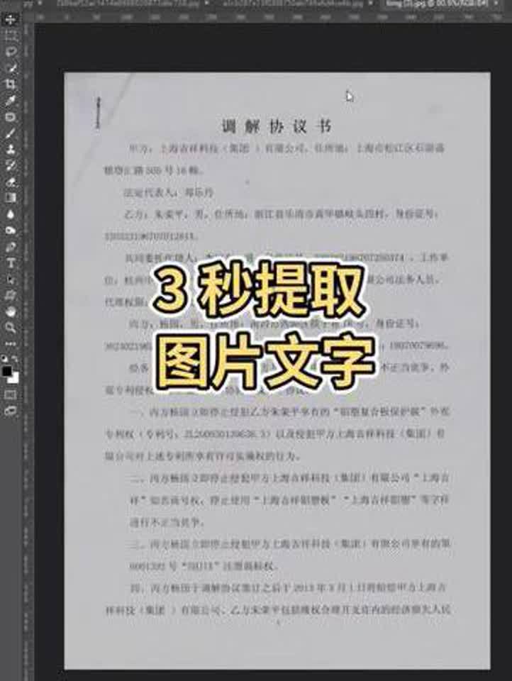 提取图片文字最快速方法电脑知识办公技巧ps简单实用!
