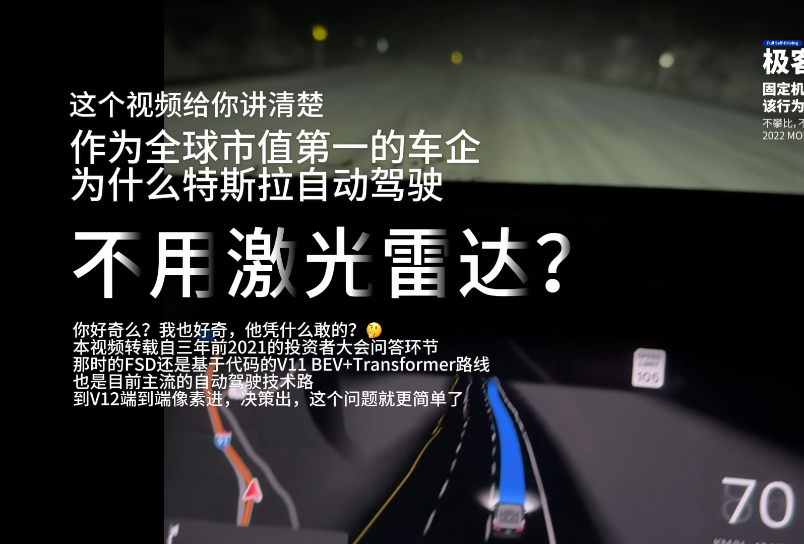 ...企,不用激光雷达?我找来一段三年前投资者大会的视频,相信会给你答案