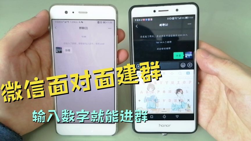 微信面对面建群,不是好友也能进同一个群,只输入数字就能进群
