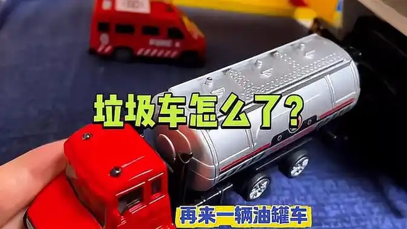垃圾车怎么了