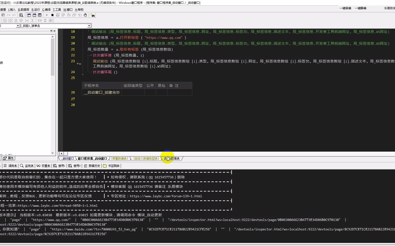8.易语言控制谷歌浏览器激活标签