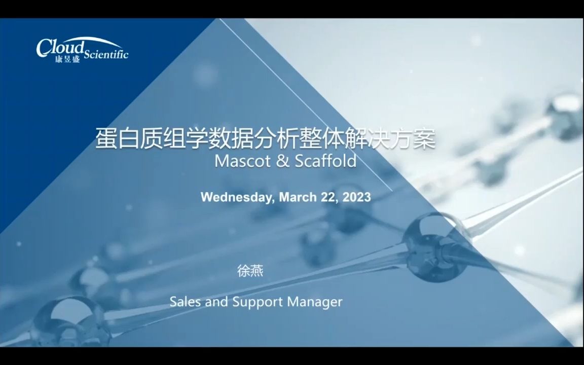 Mascot Scaffold蛋白质组学数据分析整体方案