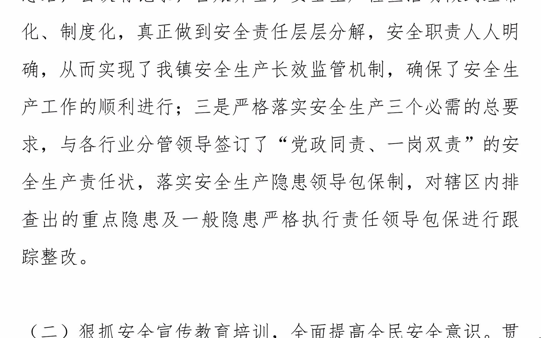 XX镇2023年安全生产工作总结及2024年重点工作计划