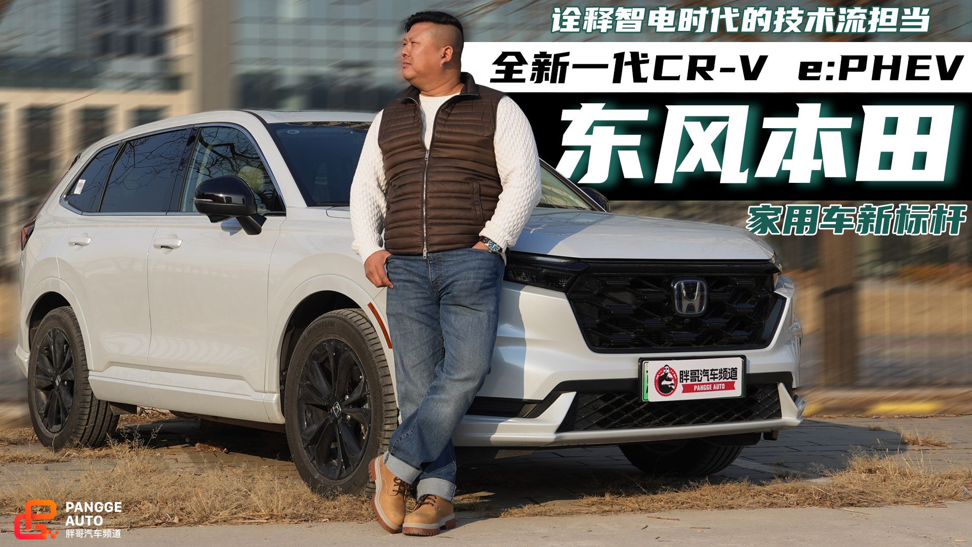 家用车新标杆!全新一代CR-V实力诠释智电时代的技术流担当