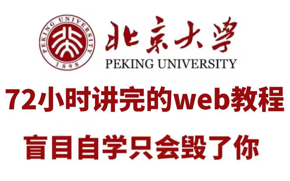 前端开发入门教程,web前端零基础html5 +css3+前端项目视频教程-...