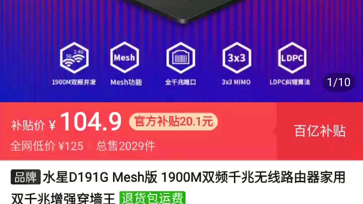 ...水星D191G Mesh版 1900M双频千兆无线路由器家用双千兆增强穿墙王