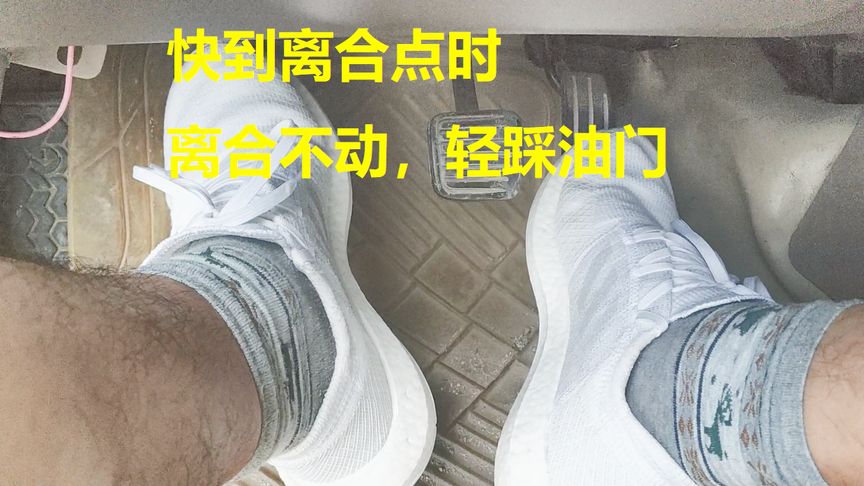 新手开手动挡容易熄火,这个方法踩离合,起步再也不会熄火了