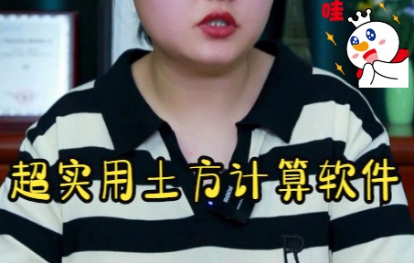 超实用土方计算软件