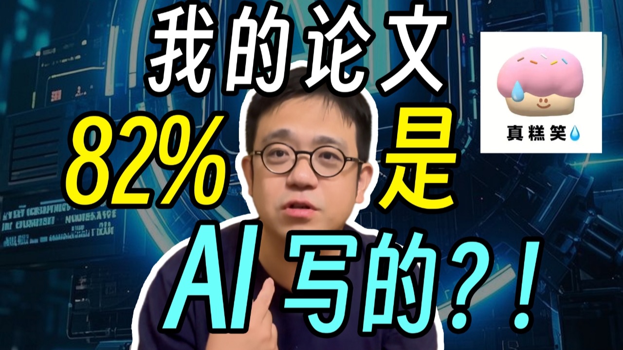 论文AIGC检测,是学术诚信还是学术生意?