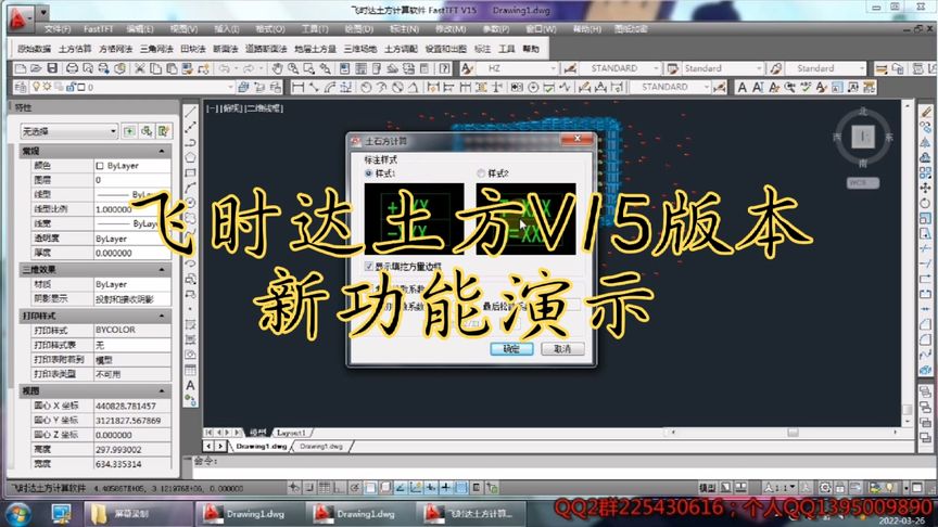第七十四:飞时达土方软件V15版本新功能演示#飞时达 #土石方计算