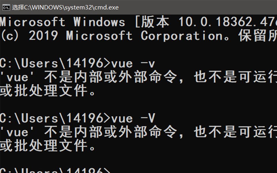 'vue' 不是内部或外部命令,也不是可运行的程序 或批处理文件