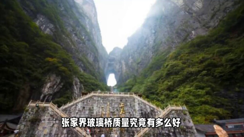 张家界玻璃桥质量究竟有多好?外国小哥告诉你答案!