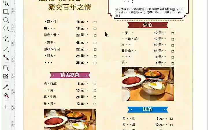 【平面设计零基础教学】CDR字体显示不全怎么解决 平面设计轮廓图...