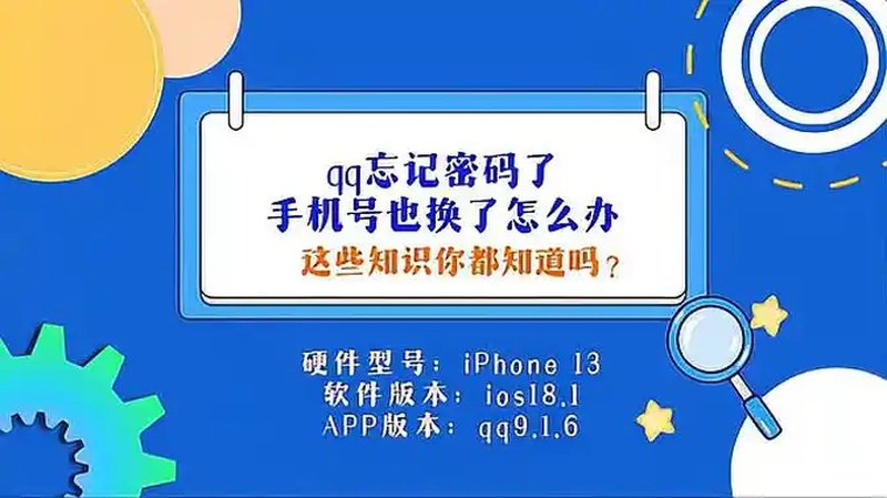 qq忘记密码了手机号也换了怎么办