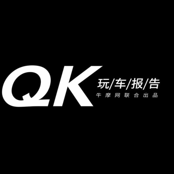 QK玩车报告 