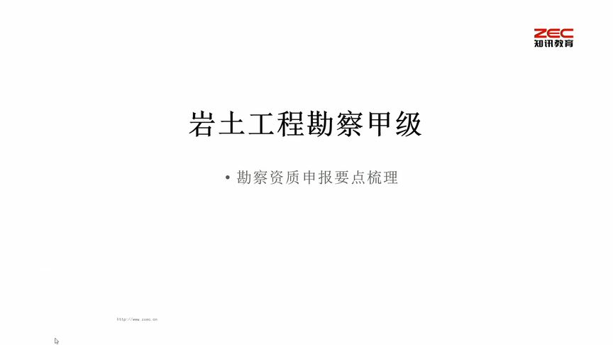 岩土工程勘察甲级资质申报要点梳理