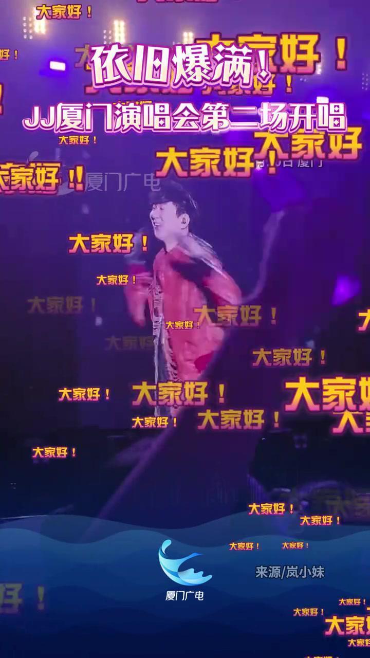 依旧爆满!JJ厦门演唱会第二场开唱!#厦门#林俊杰#林俊杰jj20世界巡回...