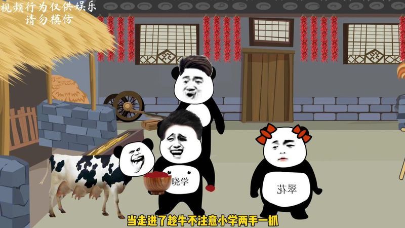 搞笑熊猫人:老爹被牛顶飞了