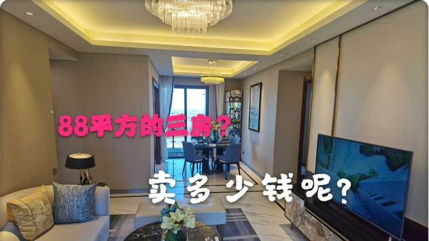 再次来到珠海航空新城金湾,看看88平的三房卖什么价格呢?