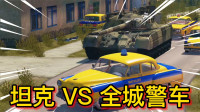 车祸模拟器332 坠机之后如何求生 借一辆主战坦克单挑全城警车