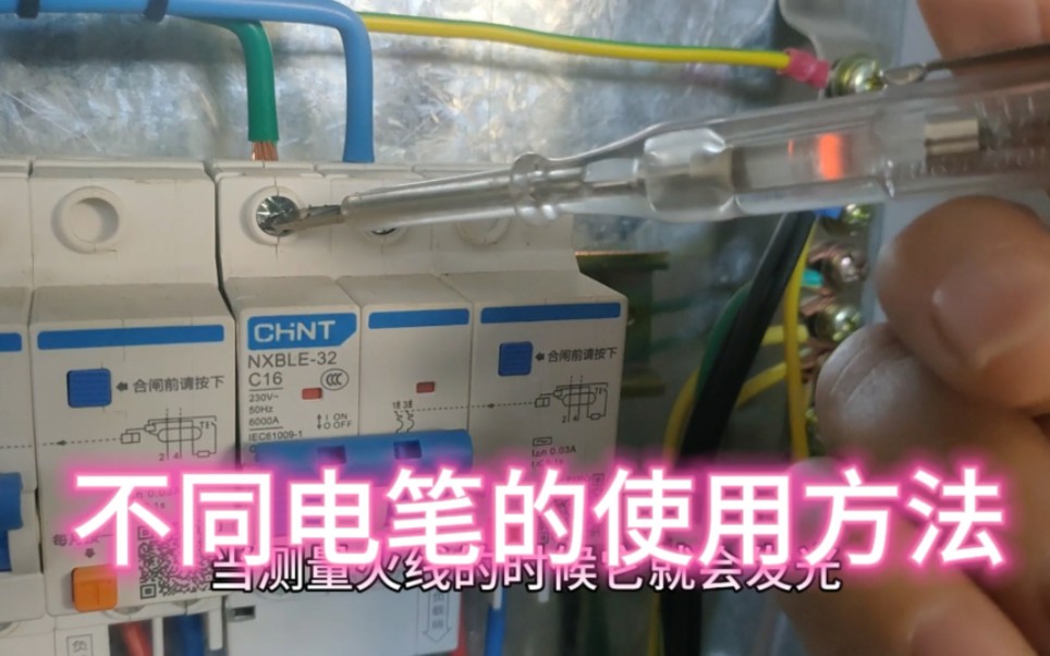 不同电笔的使用方法