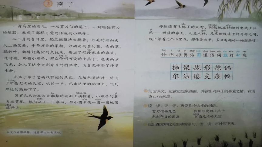 语文三年级下册第二课《燕子》预习(课文朗读及生字词学习)