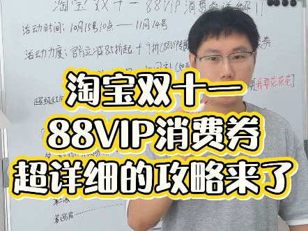淘宝双十一取消了繁琐的跨店满减凑单!88VIP9折券!但是又不是立减...