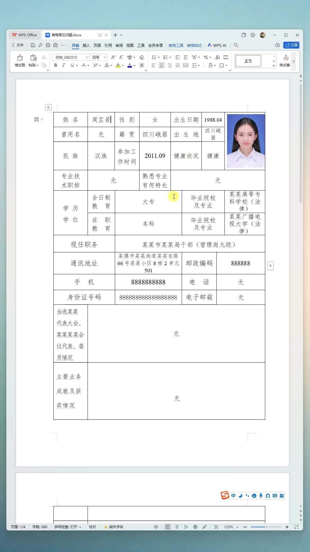 Word新手做表格常见问题汇总及解决方法