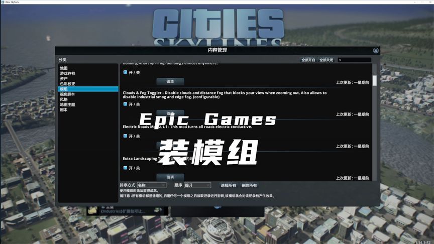 都市天际线:Epic Games如何安装模组MOD分享,原创模组