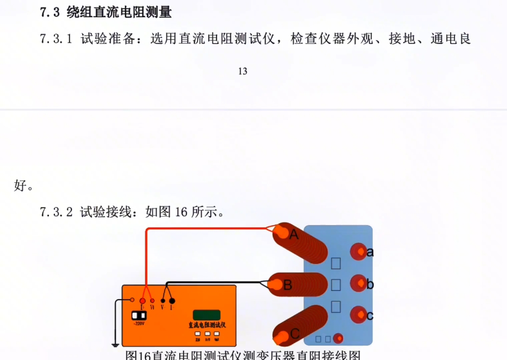 变压器绕组直流电阻试验#电力工程#高压试验设备厂家