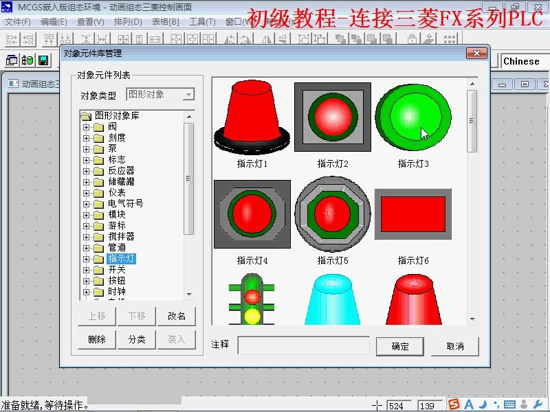 昆仑通态触摸屏连接三菱FX系列PLC